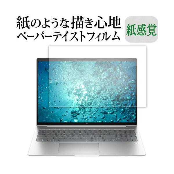HP ProBook 4 G1iR 16 / G1a 16 液晶保護 フィルム 互換品 ペーパーテイスト 上質ペーパー。 ライクテイスト 紙感覚 反射防止 指紋防止