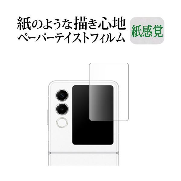 nubia Flip 2 A404ZT サブ液晶 液晶保護 フィルム 互換品 ペーパーテイスト 上質ペーパー。 ライクテイスト 紙感覚 反射防止 指紋防止 メール便送料無料 爆買
