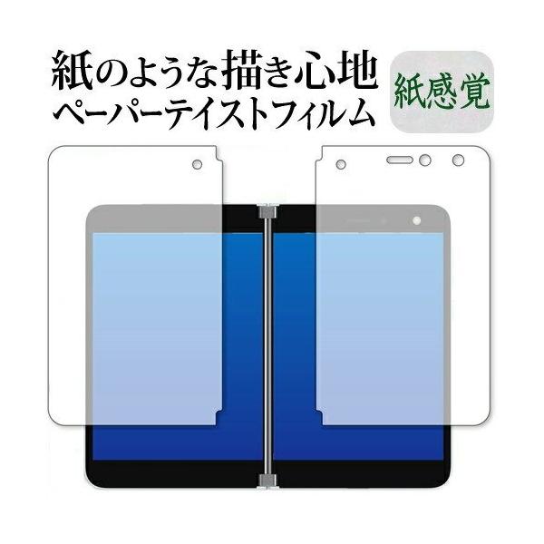 Surface Duo / MicroSoft 2画面セット 保護 フィルム ペーパーテイスト 上質ペーパー ライクテイスト 紙感覚 反射防止 指紋防止 メール便送料無料 ポイント消化 互換品 爆買