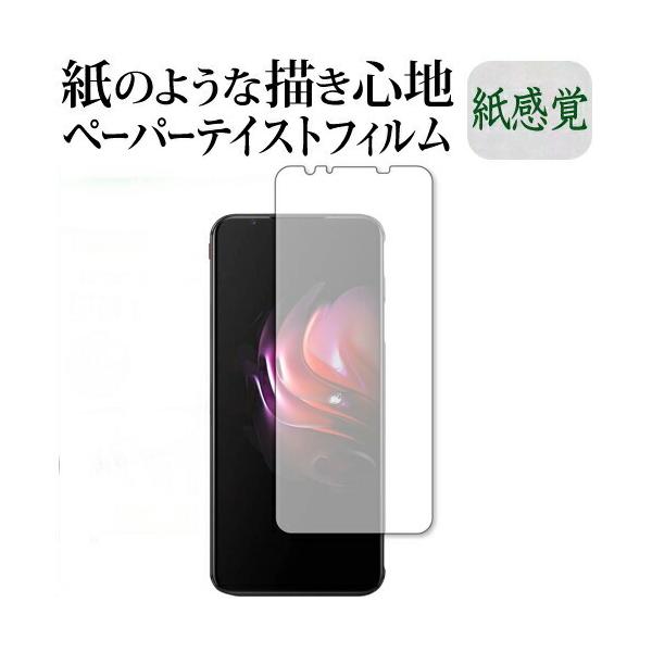 Nubia Technology RedMagic 5 保護 フィルム ペーパーテイスト 上質ペーパー ライクテイスト 紙感覚 反射防止 指紋防止 メール便送料無料 ポイント消化 互換品 爆買