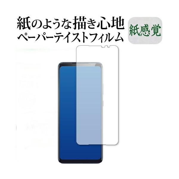 ASUS Smartphone for Snapdragon Insiders (ZS675KW-BL512R16) [6.78インチ] 保護 フィルム ペーパーテイスト 上質ペーパー ライクテイスト 紙感覚 反射防止 ポイント消化 互換品 爆買
