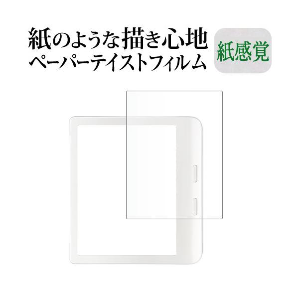 Kobo Libra Colour 液晶保護 フィルム ペーパーテイスト 上質ペーパー。 ライクテイスト 紙感覚 反射防止 指紋防止 メール便送料無料 ポイント消化 互換品 爆買