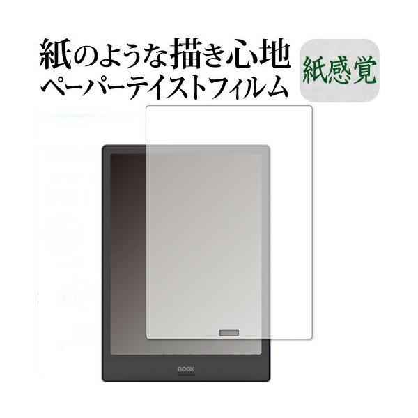 Boox Note Pro 保護 フィルム ペーパーテイスト 上質ペーパー ライクテイスト 紙感覚 反射防止 指紋防止 メール便送料無料 ポイント消化 互換品 爆買