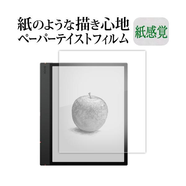 Onyx BOOX Note Air5 C 液晶保護 フィルム 互換品 ペーパーテイスト 上質ペーパー。 ライクテイスト 紙感覚 反射防止 指紋防止 【メディアカバーマーケット】