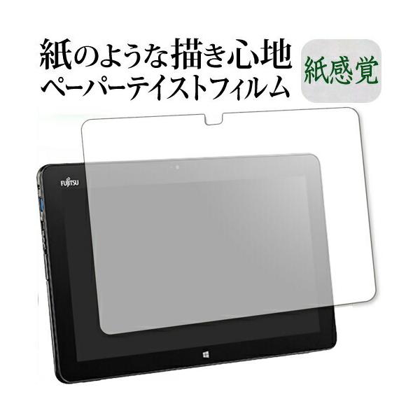 富士通 arrows Tab R727/R 保護 フィルム ペーパーテイスト 上質ペーパー ライクテイスト 紙感覚 反射防止 指紋防止 メール便送料無料 ポイント消化 互換品 爆買