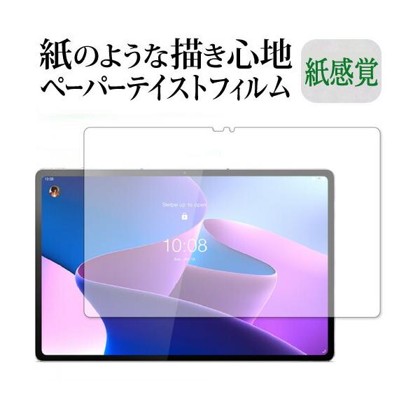 Lenovo Tab P12 Pro 保護 フィルム ペーパーテイスト 上質ペーパー。 ライクテイスト 紙感覚 反射防止 指紋防止 メール便送料無料 ポイント消化 互換品 爆買