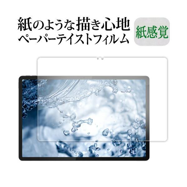 Lenovo Idea Tab Pro ( 12.7インチ ) 液晶保護 フィルム ペーパーテイスト 上質ペーパー。 ライクテイスト 紙感覚 反射防止 指紋防止 メール便送料無料 互換品 爆買