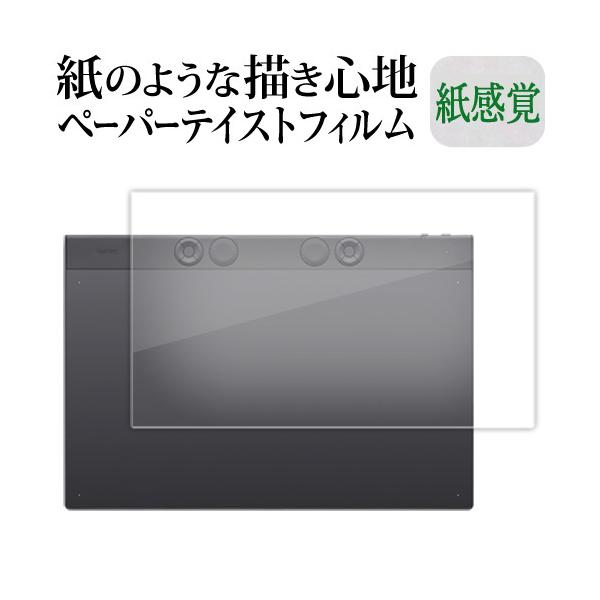 Wacom Intuos Pro large PTK870K0C 液晶保護 フィルム 互換品 ペーパーテイスト 上質ペーパー。 ライクテイスト 紙感覚 反射防止 指紋防止