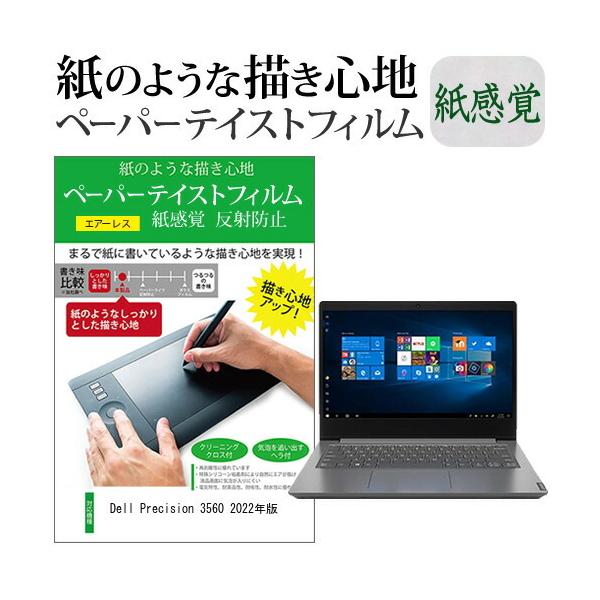 Dell Precision 3560 2022年版 [15.6インチ(1920x1080)] 保護 フィルム カバー シート ペーパーテイスト 上質ペーパー ライクテイスト 紙感覚 反射防止 指紋防止 液晶保護フィルムペーパーテイスト  ...