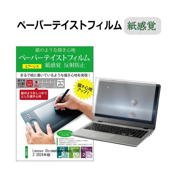 Lenovo Chromebook Duet EDU G2 2024年版 [10.95インチ(1920x1200)] 保護 フィルム カバー シート ペーパーテイスト 上質ペーパー ライクテイスト 紙感覚 反射防止 指紋防止 液晶保護フィル...