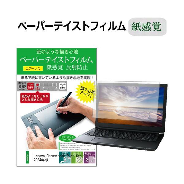 Lenovo Chromebook Duet Gen 9 2024年版 [10.95インチ(1920x1200)] 保護 フィルム カバー シート ペーパーテイスト 上質ペーパー ライクテイスト 紙感覚 反射防止 指紋防止 液晶保護フィルム...