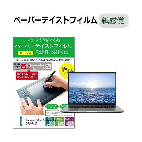 Lenovo 300w 2-in-1 Gen 5 2025年版 [11.6インチ]ペーパーテイスト  防指紋 ノングレア 保護フィルム カバー シート 互換品