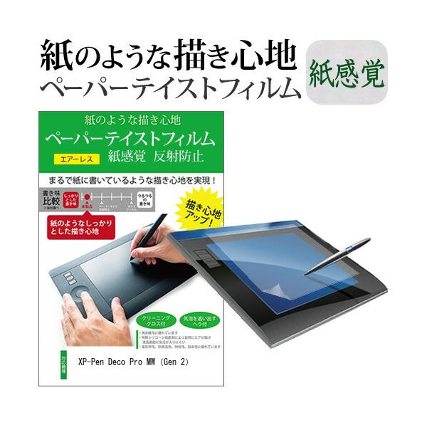 XP-Pen Deco Pro MW（Gen 2） [()]  保護 フィルム カバー シート ペーパーテイスト 上質ペーパー ライクテイスト 紙感覚 反射防止 指紋防止 液晶保護フィルムペンタブレット ペーパーライク 板タブ ペンタブ 防...
