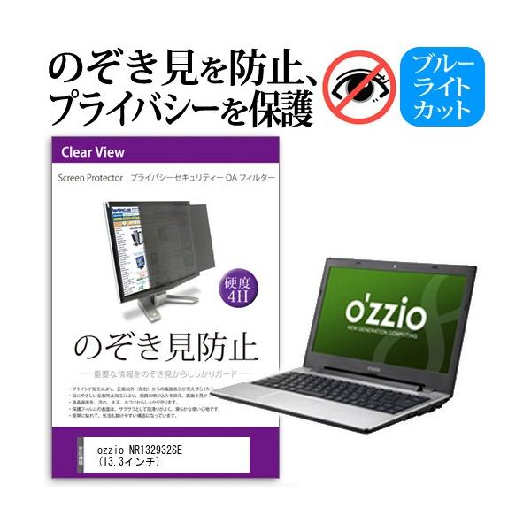 ozzio NR132932SE  [13.3インチ(1600x900)]機種で使える目を保護、覗見防止フィルター キズ防止、防塵、液晶モニター（液晶ディスプレイ）液晶保護フィルター（クリーニングクロス付） フィルム シート カバー プロテ...
