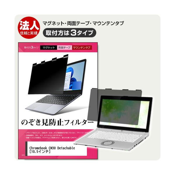 ASUS Chromebook CM30 Detachable(CM3001) [10.5インチ(1920x1200)] 覗き見防止 のぞき見防止 プライバシー フィルター 左右からの覗き見を防止 ブルーライトカットプライバシー のぞき見防...
