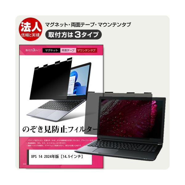 Dell XPS 14 2024年版 [14.5インチ(1920x1200)] 覗き見防止 のぞき見防止 プライバシー フィルター 左右からの覗き見を防止 ブルーライトカットプライバシー のぞき見防止 覗き見防止  互換品 覗見防止フィルタ...