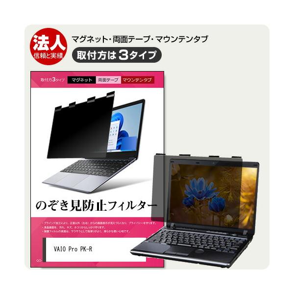 VAIO Pro PK-R [14インチ] 互換品 覗き見防止 のぞき見防止 プライバシー フィルター マグネット ノートPC ソフト 取り外し可能VAIO Pro PK-R [14インチ]プライバシー のぞき見防止 覗き見防止 互換品 互...