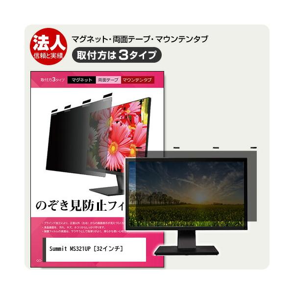 覗見防止 のぞき見防止 プライバシー フィルター マグネット式  ソフト 取り外し可能 ポイント消化 互換品 爆買