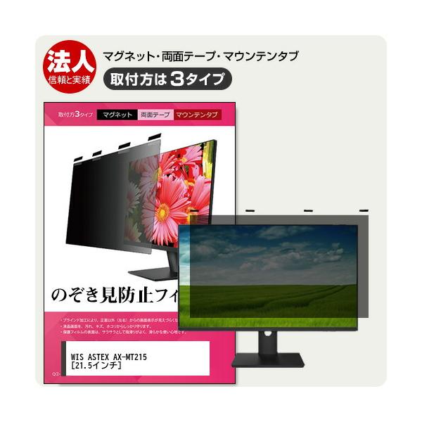 覗見防止 のぞき見防止 プライバシー フィルター マグネット式  ソフト 取り外し可能 ポイント消化 互換品 爆買