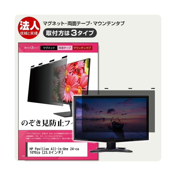 覗見防止 のぞき見防止 プライバシー フィルター マグネット式  ソフト 取り外し可能 ポイント消化 互換品 爆買