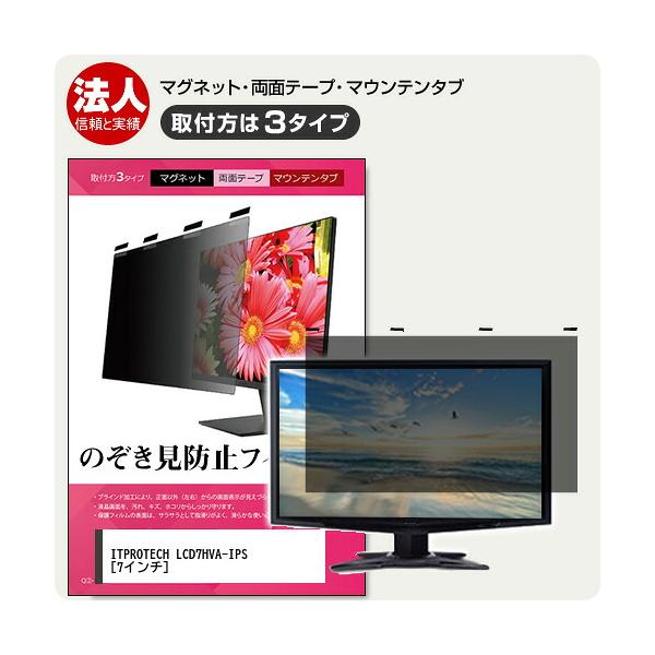 覗見防止 のぞき見防止 プライバシー フィルター マグネット式  ソフト 取り外し可能 ポイント消化 互換品 爆買