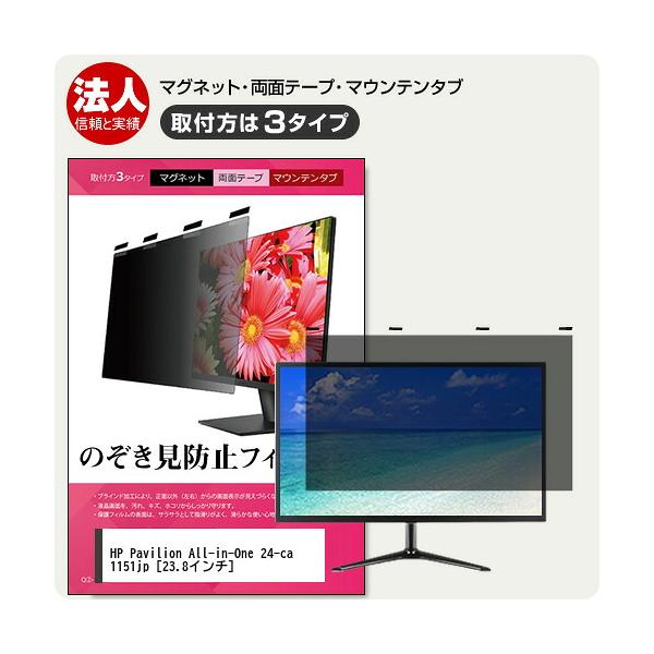 覗見防止 のぞき見防止 プライバシー フィルター マグネット式  ソフト 取り外し可能 ポイント消化 互換品 爆買