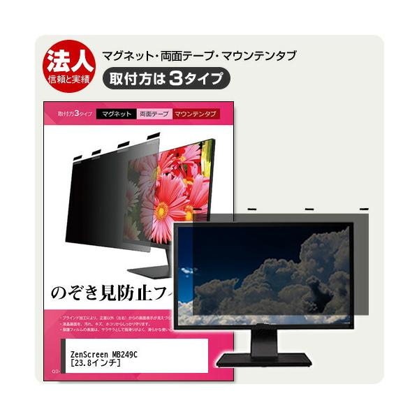 覗見防止 のぞき見防止 プライバシー フィルター マグネット式  ソフト 取り外し可能 ポイント消化 互換品 爆買