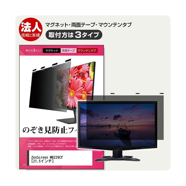 覗見防止 のぞき見防止 プライバシー フィルター マグネット式  ソフト 取り外し可能 ポイント消化 互換品 爆買