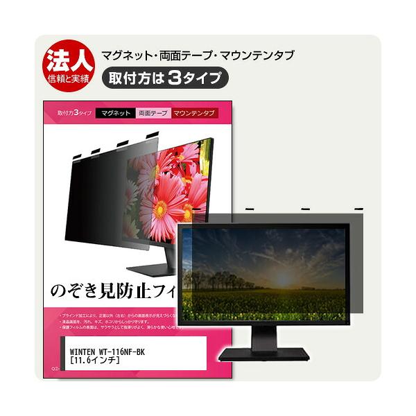 覗見防止 のぞき見防止 プライバシー フィルター マグネット式  ソフト 取り外し可能 ポイント消化 互換品 爆買