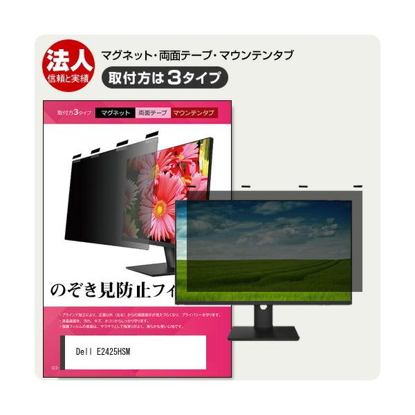 Dell E2425HSM [23.8インチ] 互換品 覗き見防止 のぞき見防止 プライバシー フィルター マグネット モニター ソフト 取り外し可能Dell E2425HSM [23.8インチ]マグネット フィルム シート カバー プロテ...
