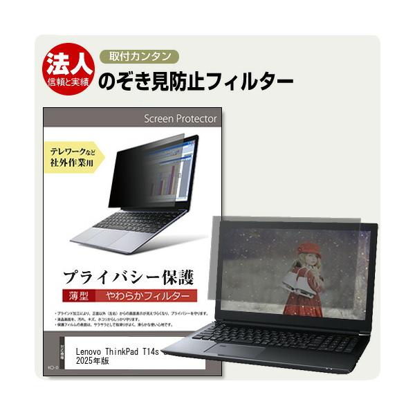 Lenovo ThinkPad T14s Gen 4 2025年版 [14インチ] 互換品 覗き見防止 のぞき見防止 プライバシー フィルター 左右からの覗き見を防止 ブルーライトカットLenovo ThinkPad T14s Gen 4 ...
