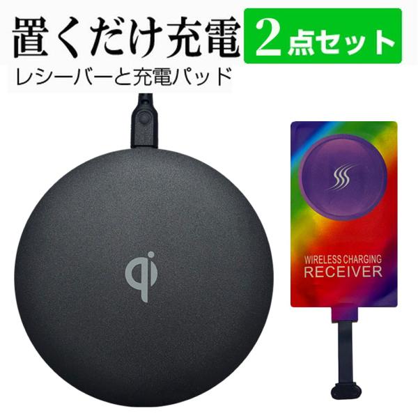 ■商品詳細「置くだけ充電」を、Type-C端子のスマホでも。お使いのスマートフォンの充電口に本品を装着し、Qi対応ワイヤレス充電器の上に置くだけで、ケーブルの抜き差しなしで充電ができるようになります。薄型レシーバー設計のため、背面に沿わせて...