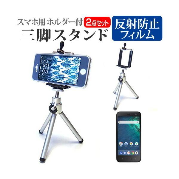 HTC Android One X2 [5.2インチ(1920x1080)]機種で使える【アルミ 三脚ホルダー と 反射防止液晶保護フィルム のセット】２段 伸縮 軽量コンパクト スマホ用 自撮 自撮り 三脚 スマホ三脚 スマホスタンド 固...