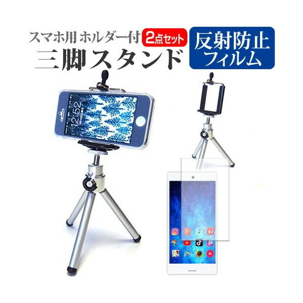 ソニー Xperia 1 Professional Edition [6.5インチ(3840x1644)] 機種で使える【アルミ 三脚ホルダー と 反射防止液晶保護フィルム のセット】２段 伸縮 軽量コンパクトスマホ スマートフォン 自撮 ...
