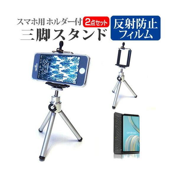F(x)tec Pro1 [5.99インチ(2160x1080)] 機種で使える【アルミ 三脚ホルダー と 反射防止液晶保護フィルム のセット】２段 伸縮 軽量コンパクトスマホ スマートフォン 自撮 自撮 三脚 スタンド 固定 伸縮 軽量 ...