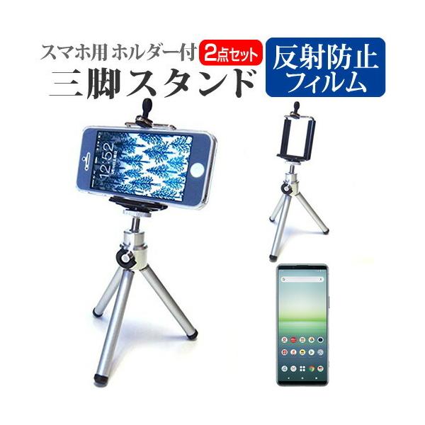 ソニー Xperia 5 II SO-52A (6.1インチ) 専用 ホルダー付三脚 伸縮式 スマホスタンド スマホホルダー エクスペリア ポイント消化 互換品 爆買