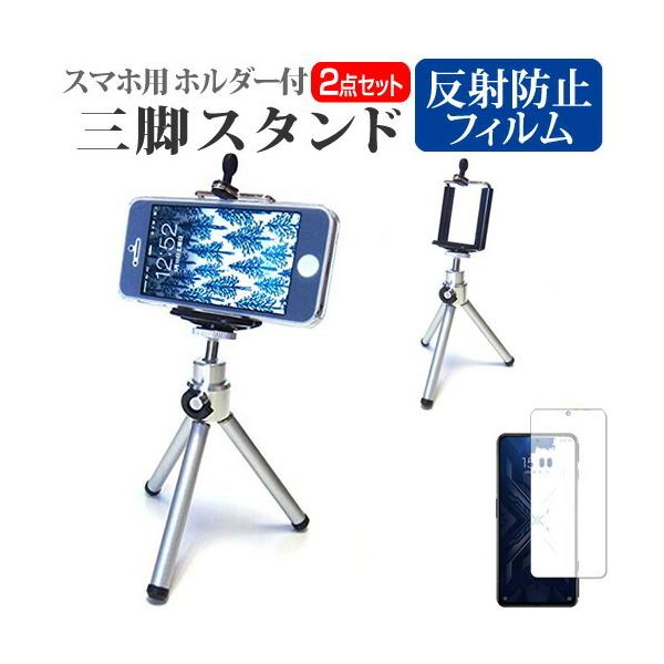 Black Shark 4 [6.67インチ(2400x1080)] スタンド 三脚 ホルダー 折りたたみ 軽量 コンパクト と 反射防止 液晶保護フィルム セットスマホ スマートフォン 自撮 自撮 三脚 スタンド 固定 伸縮 軽量 コンパ...