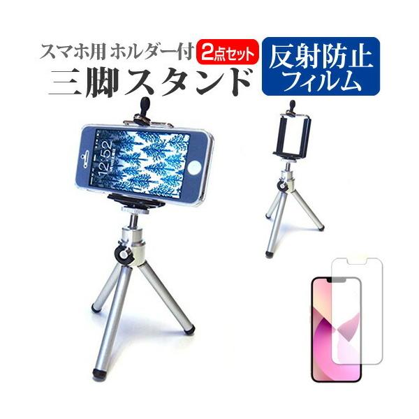 Apple iPhone 13 [6.1インチ(2532x1170)] スタンド 三脚 ホルダー 折りたたみ 軽量 コンパクト と 反射防止 液晶保護フィルム セットスマホ スマートフォン 自撮 自撮 三脚 スタンド 固定 伸縮 軽量 コン...
