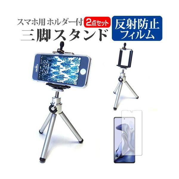 Xiaomi 11T / 11T Pro [6.67インチ(2400x1080)] スタンド 三脚 ホルダー 折りたたみ 軽量 コンパクト と 反射防止 液晶保護フィルム セットスマホ スマートフォン 自撮 自撮 三脚 スタンド 固定 伸縮...