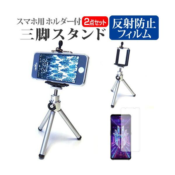 Nubia REDMAGIC 7 [6.8インチ(2400x1080)] スタンド 三脚 ホルダー 折りたたみ 軽量 コンパクト と 反射防止 液晶保護フィルム セットスマホ スマートフォン 自撮 自撮 三脚 スタンド 固定 伸縮 軽量 コ...