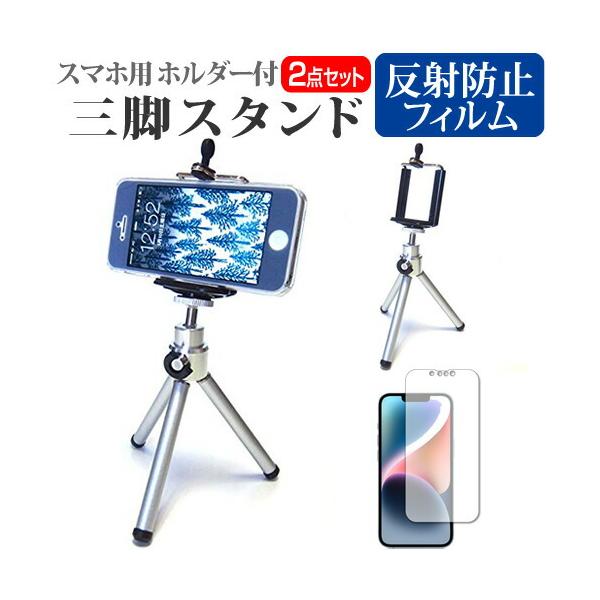 Apple iPhone 14 [6.1インチ(2532x1170)] スタンド 三脚 ホルダー 折りたたみ 軽量 コンパクト と 反射防止 液晶保護フィルム セットスマホ スマートフォン 自撮 自撮 三脚 スタンド 固定 伸縮 軽量 コン...