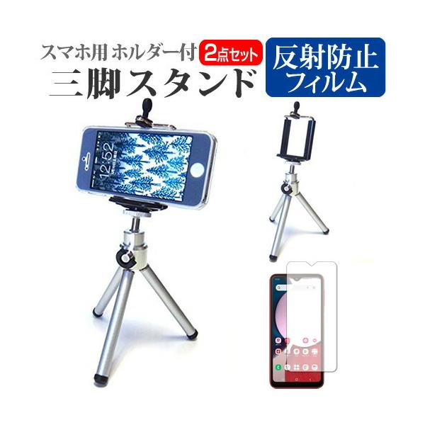 サムスン Galaxy A23 5G [5.8インチ(1560x720)] スタンド 三脚 ホルダー 折りたたみ 軽量 コンパクト と 反射防止 液晶保護フィルム セットスマホ スマートフォン 自撮 自撮 三脚 スタンド 固定 伸縮 軽量 ...