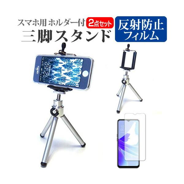 OPPO A77 [6.5インチ(1612x720)] スタンド 三脚 ホルダー 折りたたみ 軽量 コンパクト と 反射防止 液晶保護フィルム セットスマホ スマートフォン 自撮 自撮 三脚 スタンド 固定 伸縮 軽量 コンパクト ワンタッ...