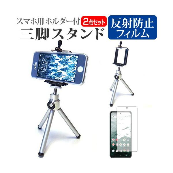 FCNT arrows N [6.24インチ(2400x1080)] スタンド 三脚 ホルダー 折りたたみ 軽量 コンパクト と 反射防止 液晶保護フィルム セットスマホ スマートフォン 自撮 自撮 三脚 スタンド 固定 伸縮 軽量 コンパ...