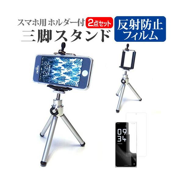 ライカ LEITZ PHONE 2 [6.6インチ(2730x1260)] スタンド 三脚 ホルダー 折りたたみ 軽量 コンパクト と 反射防止 液晶保護フィルム セットスマホ スマートフォン 自撮 自撮 三脚 スタンド 固定 伸縮 軽量 ...