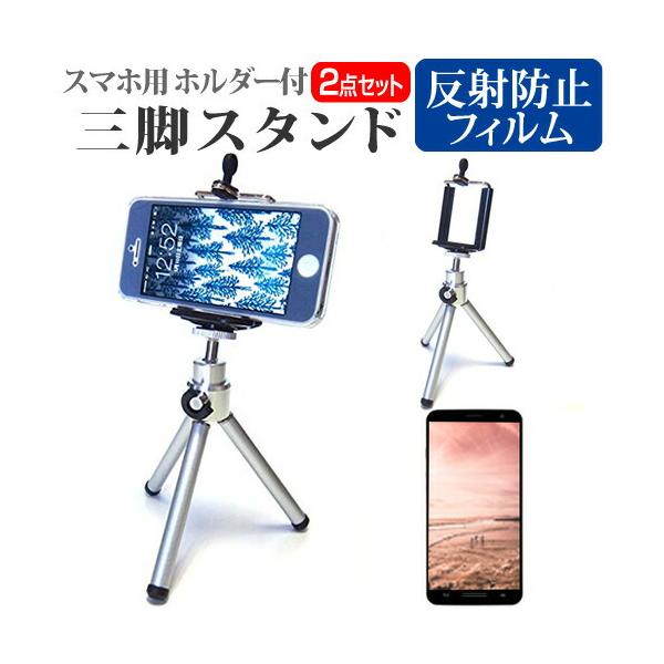 Google Pixel 7a [6.1インチ(2400x1080)] スタンド 三脚 ホルダー 折りたたみ 軽量 コンパクト と 反射防止 液晶保護フィルム セットスマホ スマートフォン 自撮 自撮 三脚 スタンド 固定 伸縮 軽量 コン...