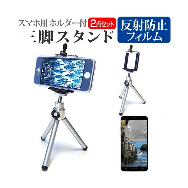 シャープ AQUOS sense8 [6.1インチ(2432x1080)] スタンド 三脚 ホルダー 折りたたみ 軽量 コンパクト と 反射防止 液晶保護フィルム セットスマホ スマートフォン 自撮 自撮 三脚 スタンド 固定 伸縮 軽量 ...