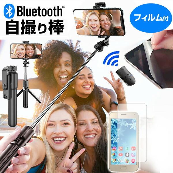 Xiaomi Mi Note 10 [6.47インチ] 自撮り棒 セルカ棒 三脚 リモコン付き と 反射防止 液晶保護フィルム ワイヤレスシャッター付き ポイント消化 互換品 爆買