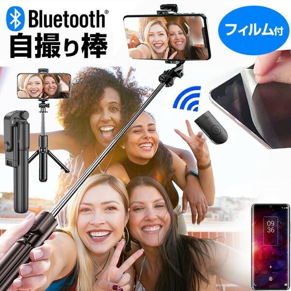 TCL 10 Pro [6.47インチ] 自撮り棒 セルカ棒 三脚 リモコン付き と 反射防止 液晶保護フィルム ワイヤレスシャッター付き ポイント消化 互換品 爆買