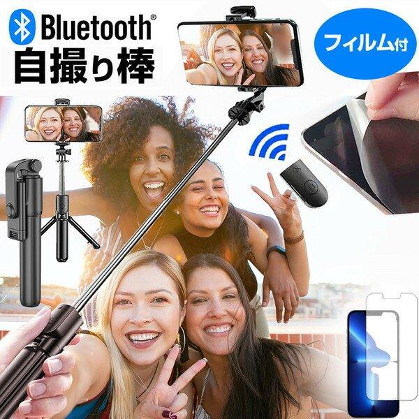 Apple iPhone 13 Pro Max [6.7インチ(2778x1284)] 自撮り棒 セルフィ セルカ棒 伸縮 自撮りスティック と 反射防止 液晶保護フィルム セットスマホ スマートフォン 自撮 自撮り棒 自分 撮影 セルカ棒...